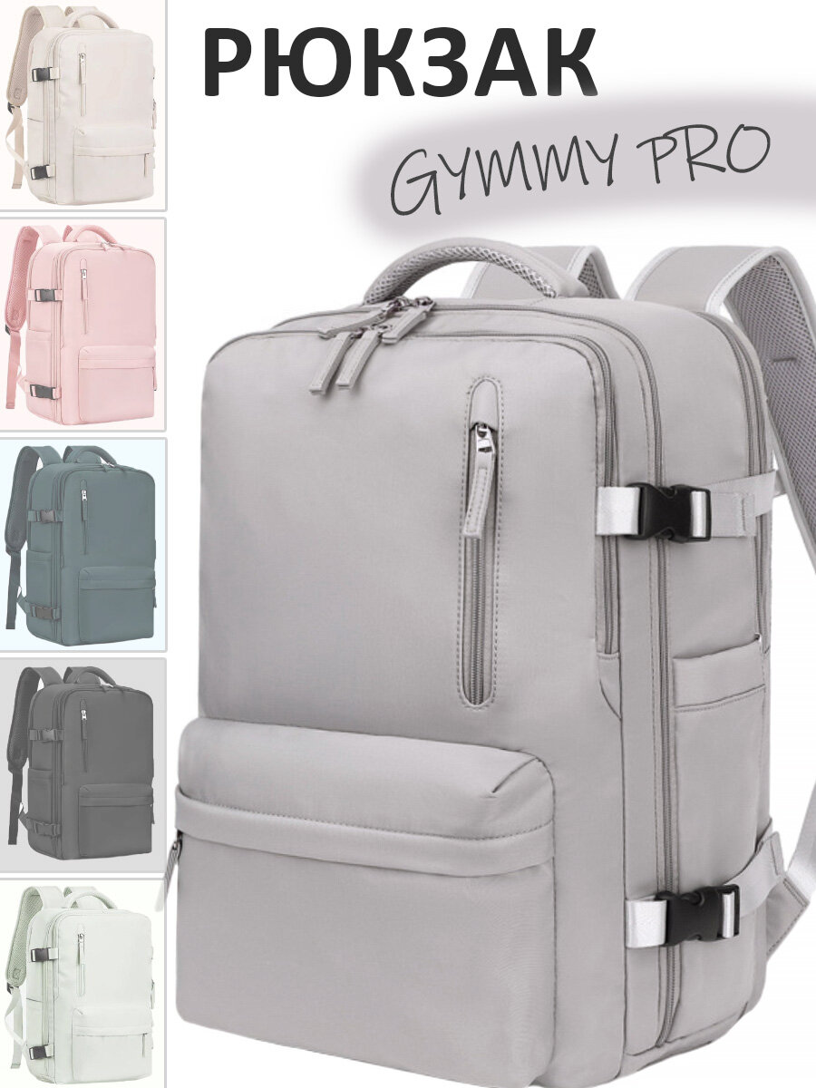 Рюкзак многофункциональный "Gymmy Pro" серый. Рюкзак спортивный, мужской и женский, для путешествий, поездок, работы.