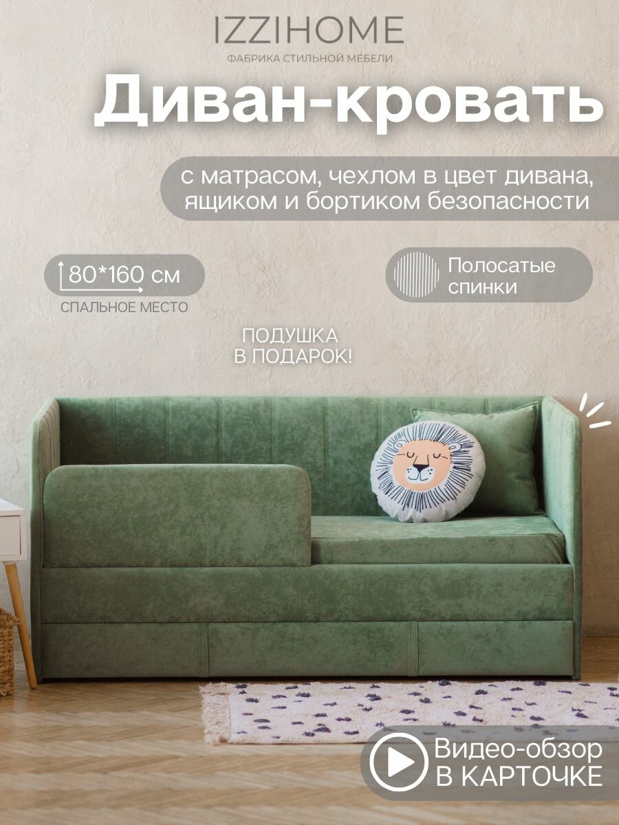 Детский диван-кровать 160*80 см Happy line в полоску зеленый с матрасом, чехол, ящик и бортик, кровать детская от 3х лет