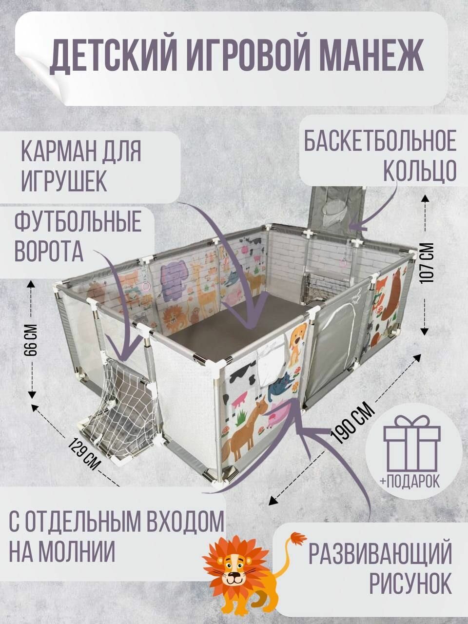 Манеж детский напольный игровой большой с футбольными воротами и баскетбольным кольцом серый с рисунком Safely & Soft -lj