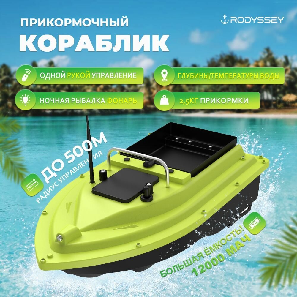 Прикормочный кораблик для рыбалки D36 12000мАч, Детектор глубины/температуры воды