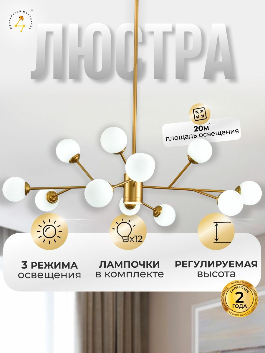 Люстра потолочная 12 плафонов с лампами