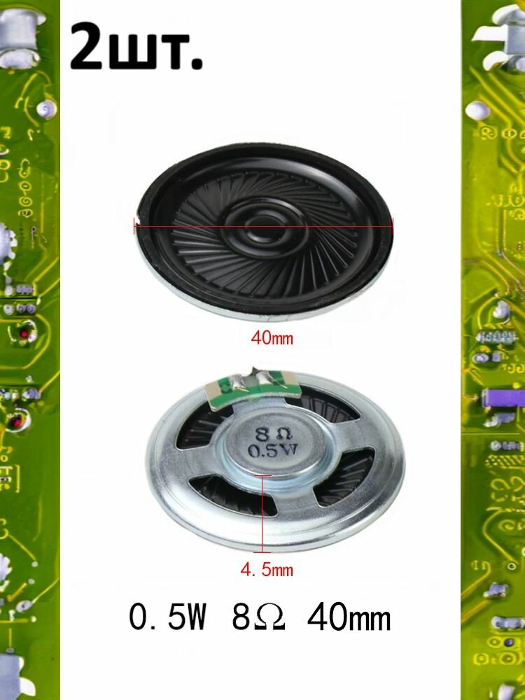 Рупорный громкоговоритель динамик 8 Ом 0.5 Вт 40мм 2шт.