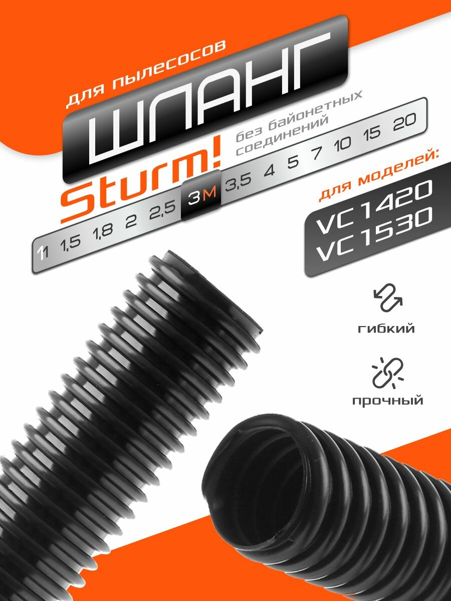 Шланг гофрированный длиной 3 м для пылесоса Sturm! VC1530, VC1420