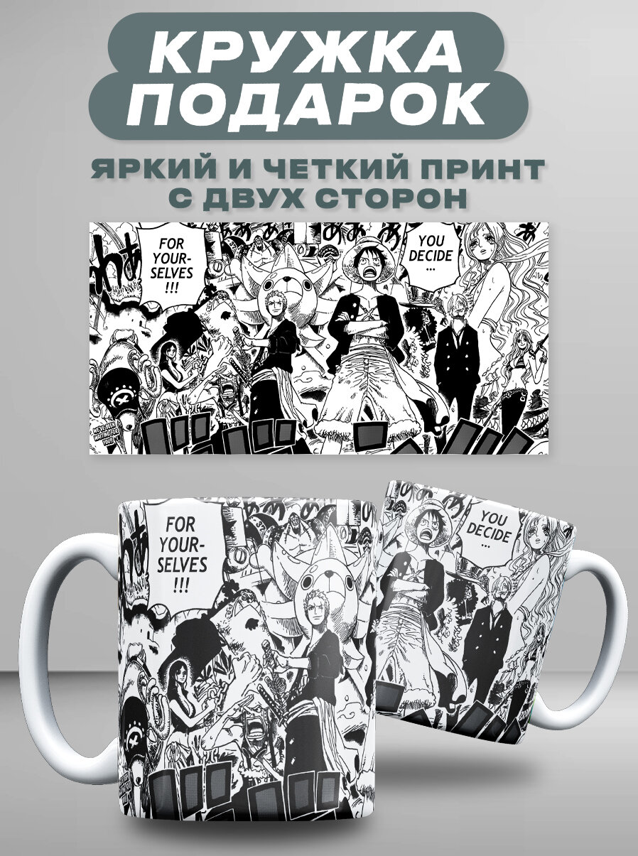 Кружка Ван Пис, аниме-дизайн, керамическая, белая с рисунком, 330мл