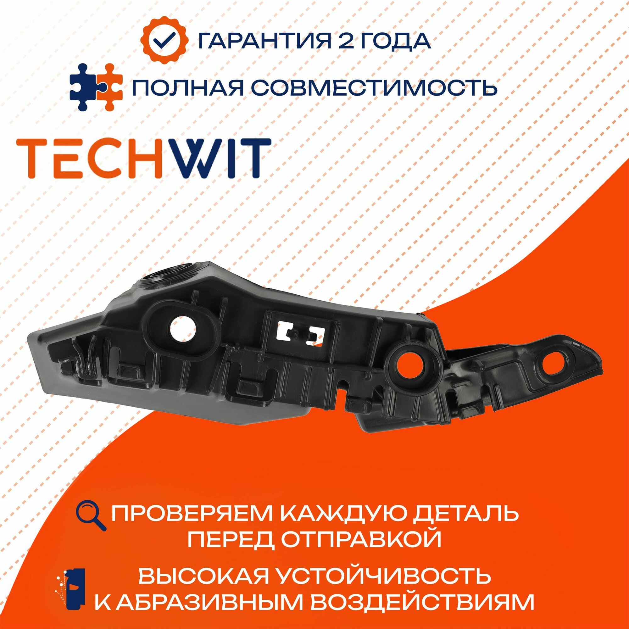 VW Golf 7 кронштейн крепления бампера переднего левый Фольксваген Гольф 7 2017-2020 TECHWIT