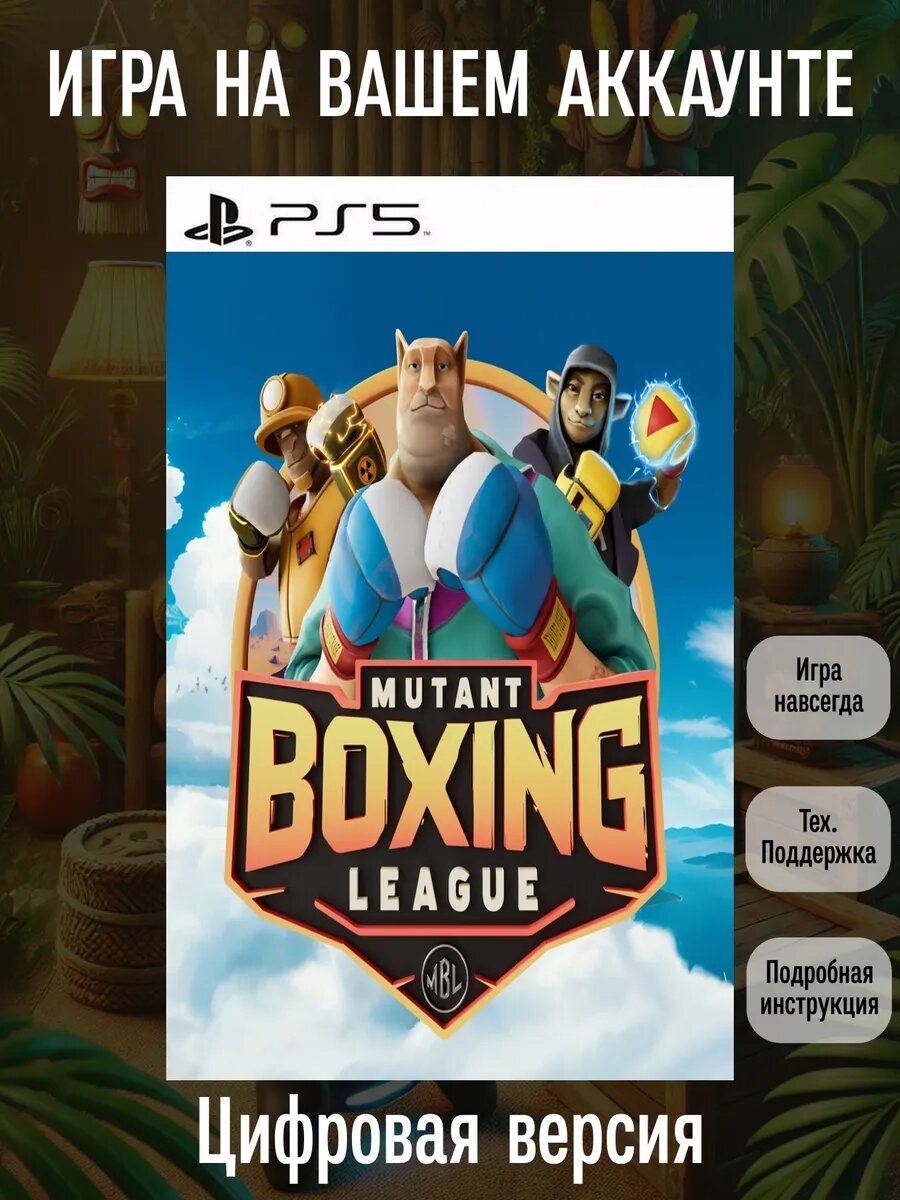 Mutant Boxing League Vr PS5 | английский язык | Спорт | Единоборства | Фитнес