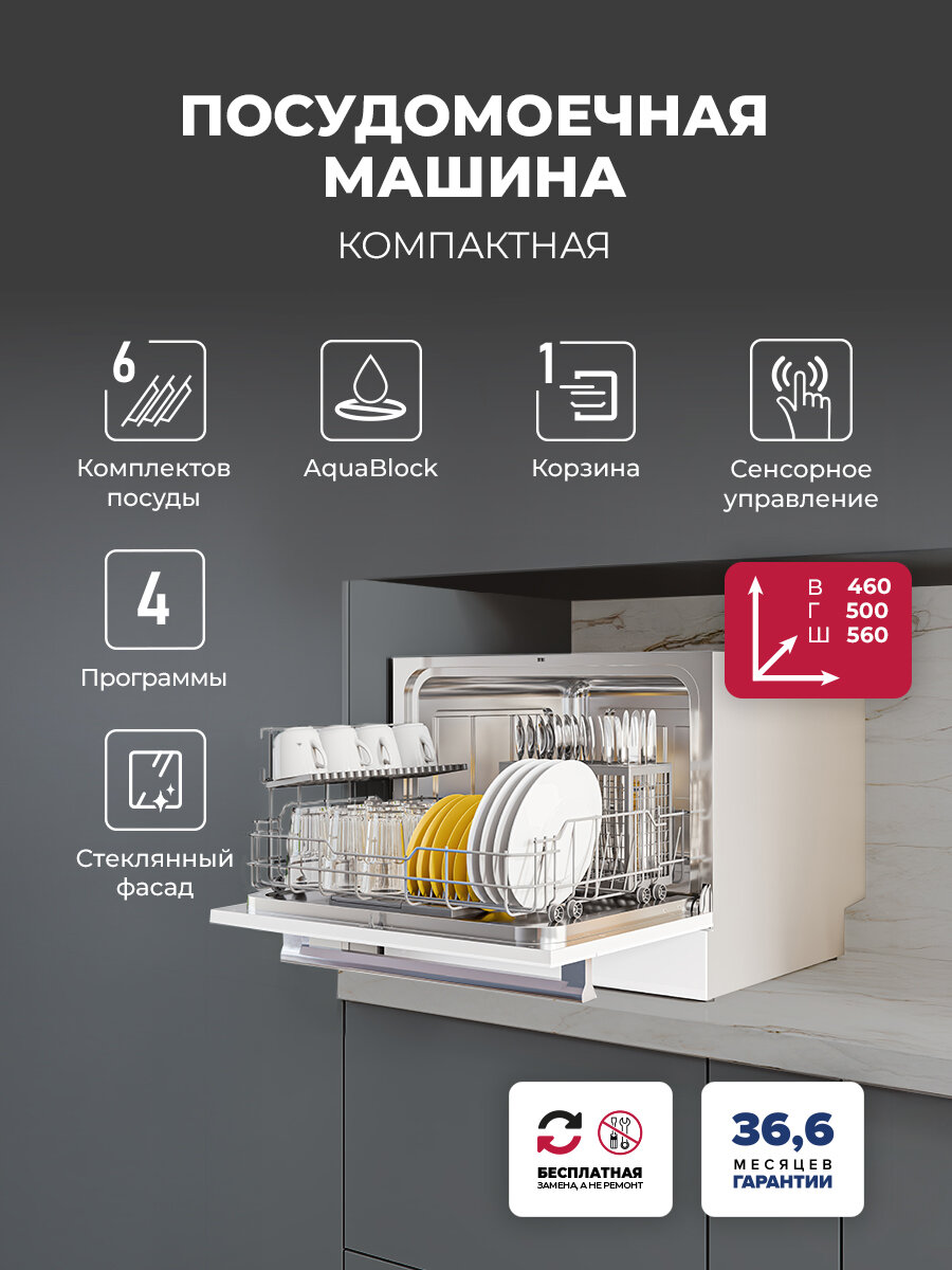 Посудомоечная машина настольная Lex DW4541WH Compact, 6 комплектов, защиты от протечек, класс энергопотребления А, отложенный старт, белый