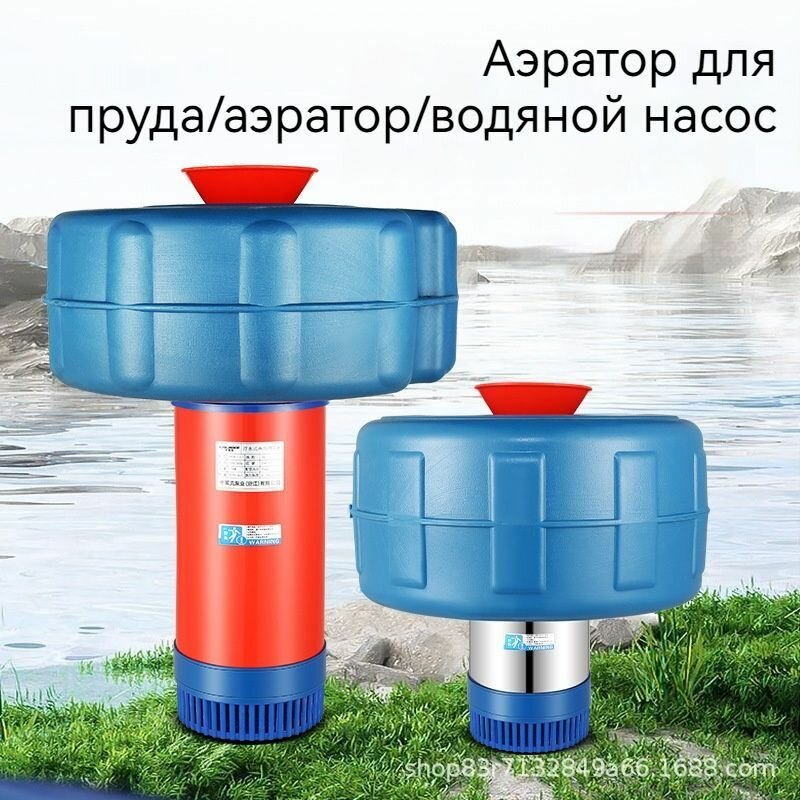 Аэратор для рыбного пруда / аэратор / водяной насос, подходящий для 200 квадратных метров