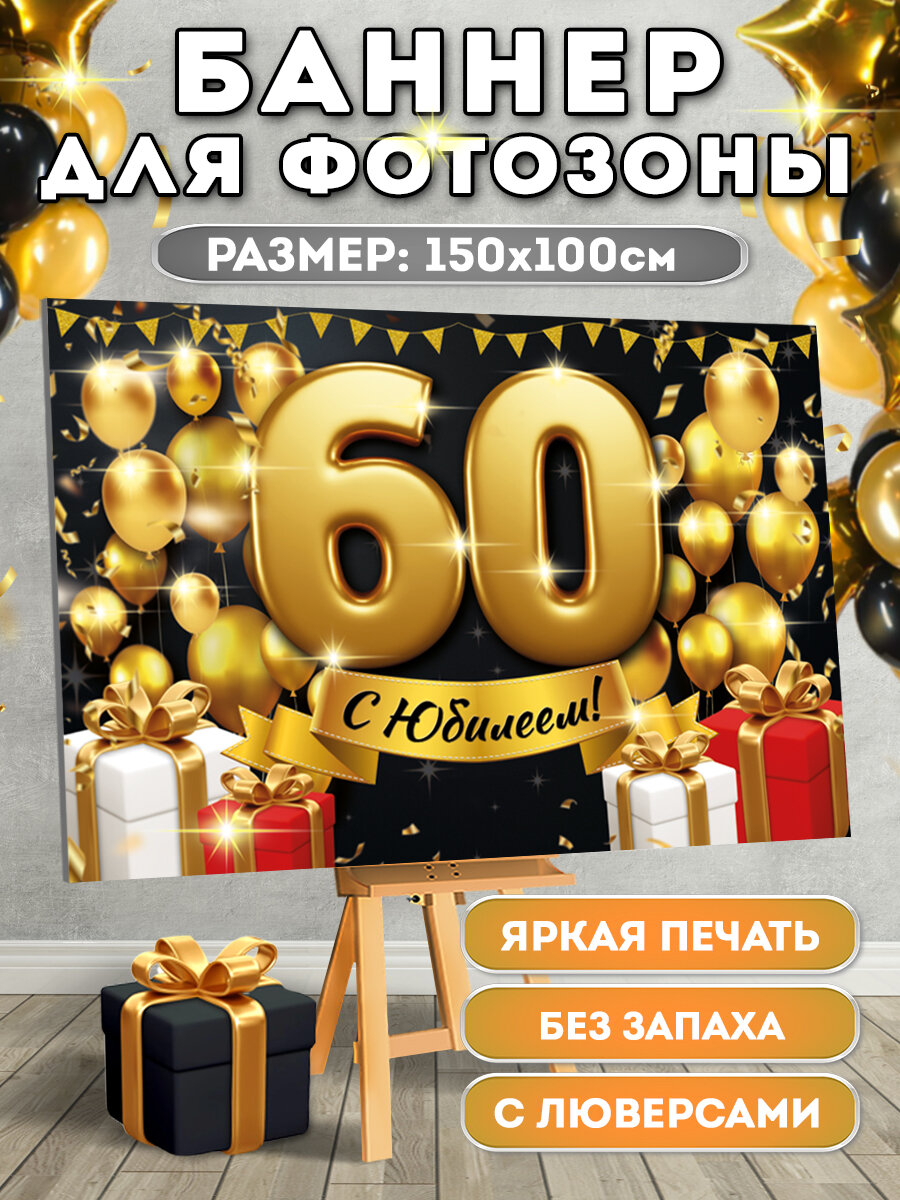 Баннер для фотозоны с Юбилеем