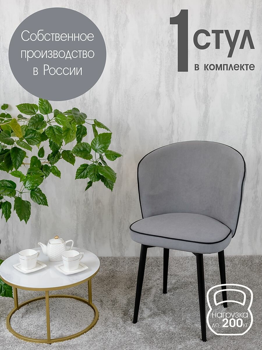 Стул со спинкой мягкий кухонный 1 шт