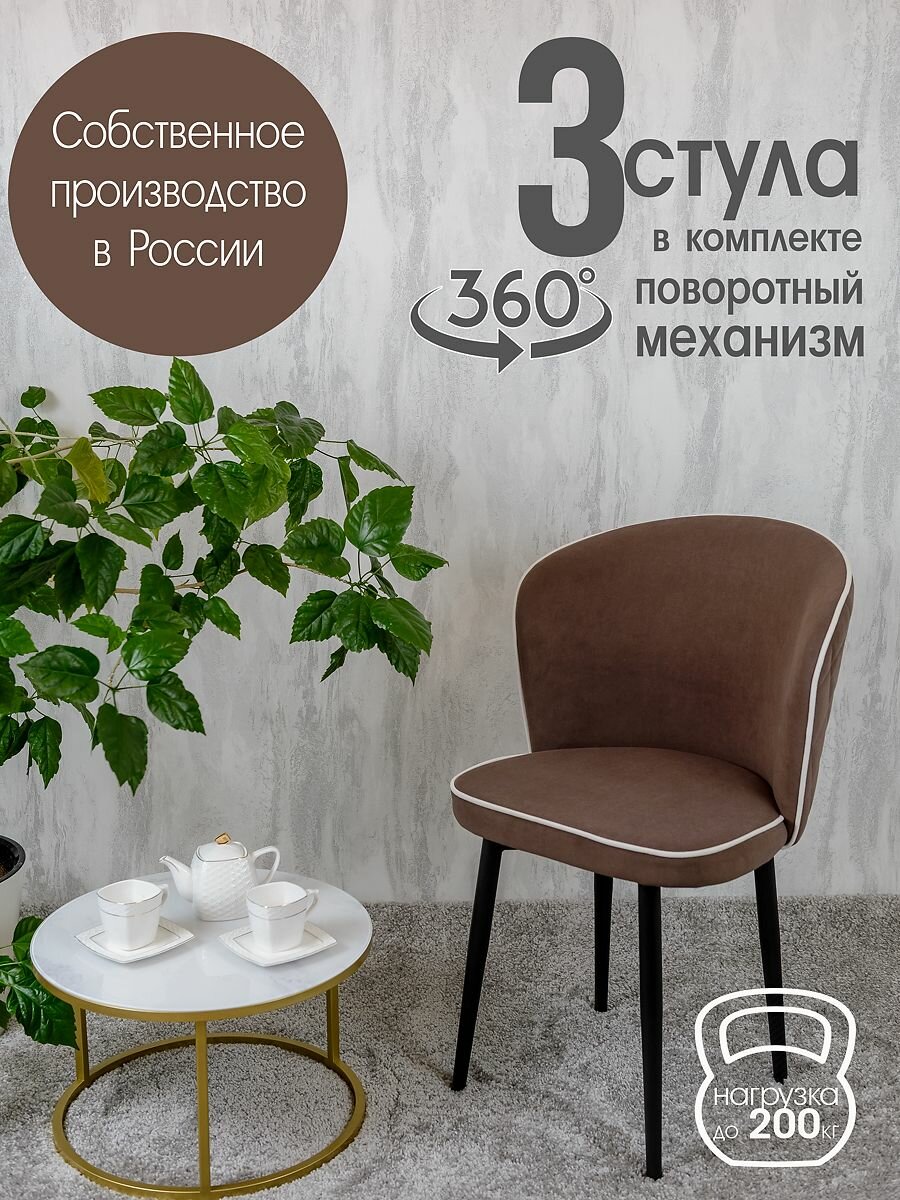 Комплект поворотных стульев для кухни мягких со спинкой 3 шт