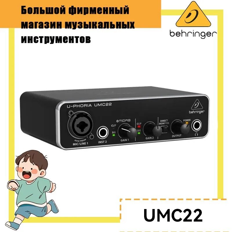 Behringer UMC22 - USB- аудиоинтерфейс, 2входа, 2 выхода,1 микр. предусилитель MIDAS