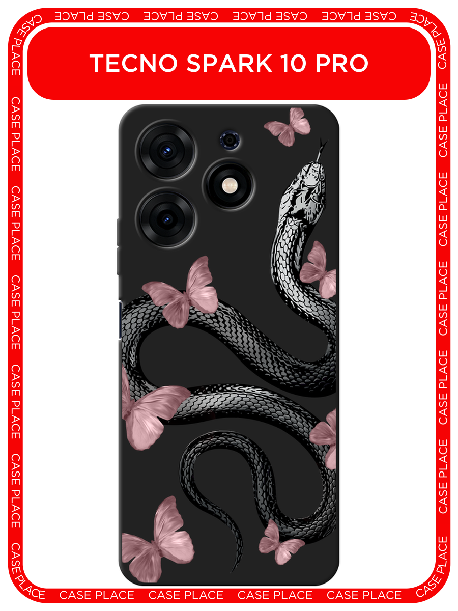 Черный матовый чехол на Tecno Spark 10 Pro / Техно Спарк 10 Про с принтом Змейка с бабочками
