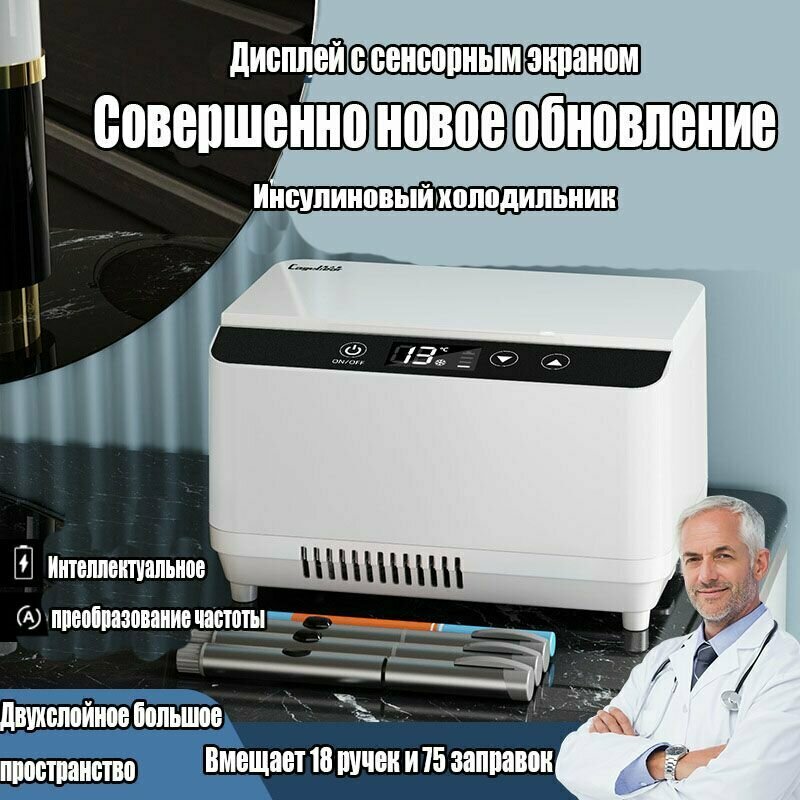 Переносной холодильник для инсулина, подходит для использования в автомобиле и дома, температурный режим 2-18, зарядка и питание через USB, встроенная батарея Стандартная версия, 1 батарея