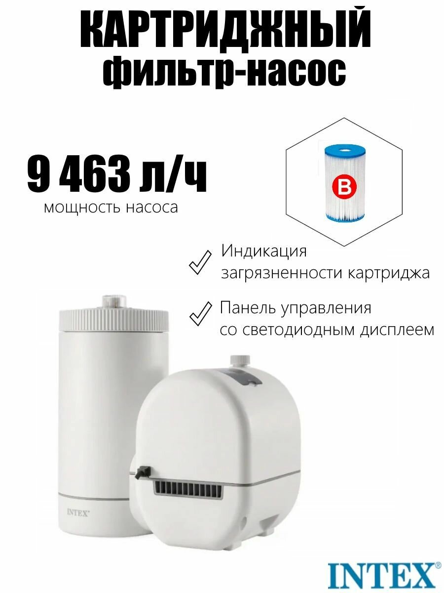 Intex 26634 Картриджный фильтр-насос C2500, 9463л/ч, картридж B, для бассейнов от 732 до 975 см
