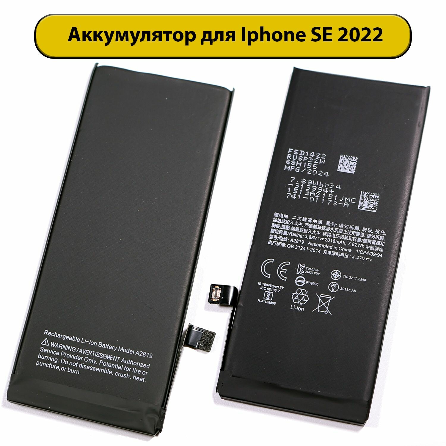 Аккумулятор для iPhone SE3, iPhone SE 2022, 3.88В, 2018мАч, Li-ion
