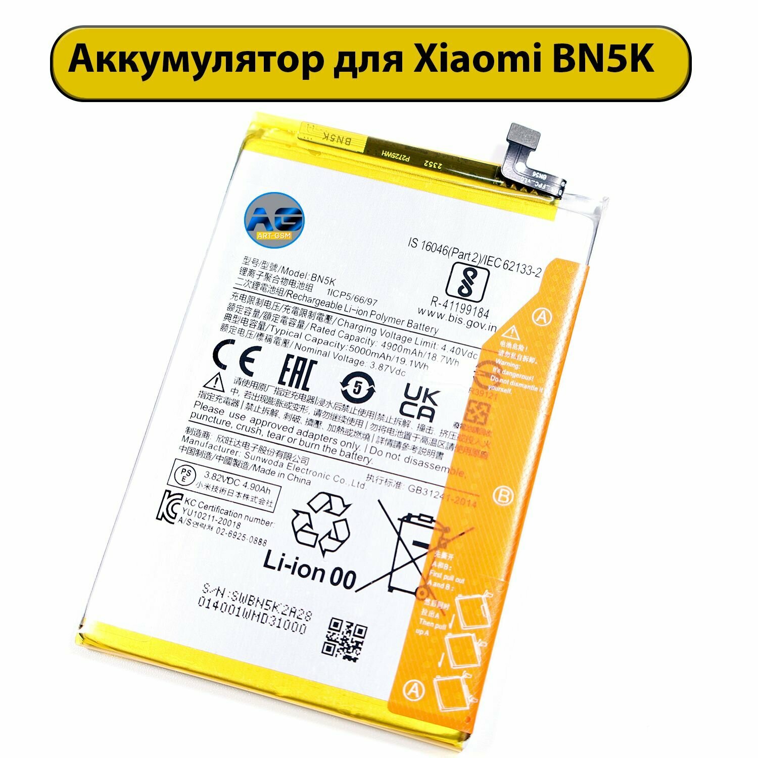 Аккумулятор для Xiaomi BN5K/Redmi 12C/Poco C55 5000 мАч
