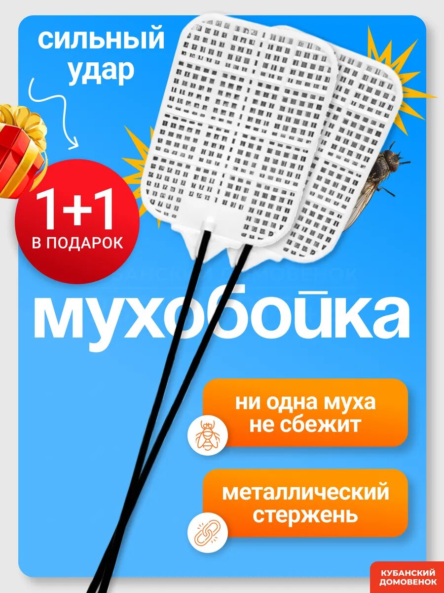Мухобойка ручная механическая средство от мух