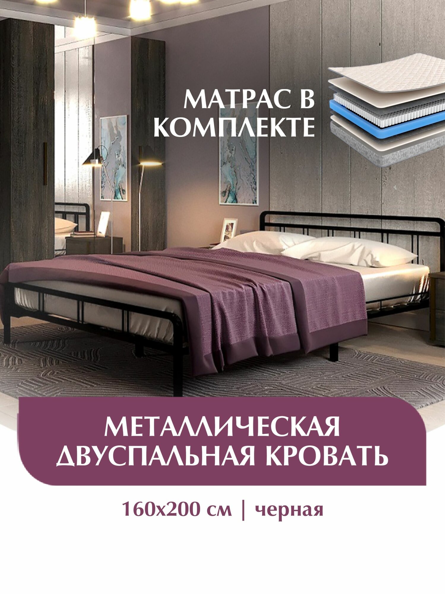 Двуспальная кровать + матрас, кровать металлическая леон, железная, кованая, из металла, черная, 160х200 см