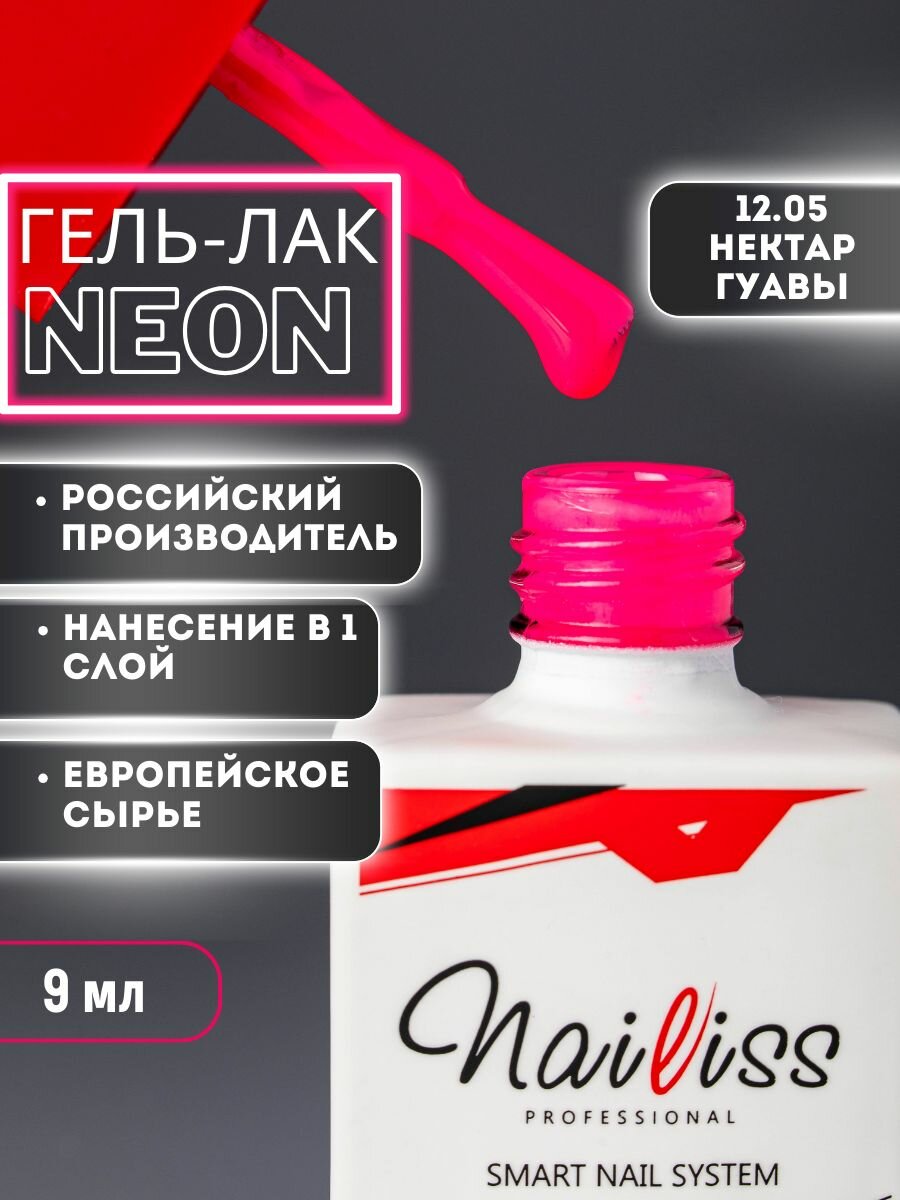 Гель-лак неон Nailiss, с плотным пигментом, розовый нектар, 9 мл.