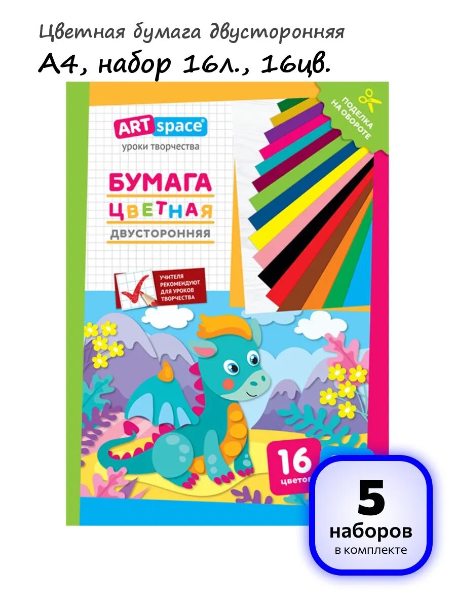 (5 наборов) - Цветная бумага А4, 16цв, 16л. арт. 291732