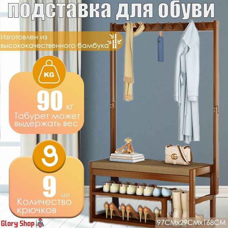Обувница и вешалка из бамбука с сиденьем, многофункциональная, 97х29х168 см, для прихожей и спальни