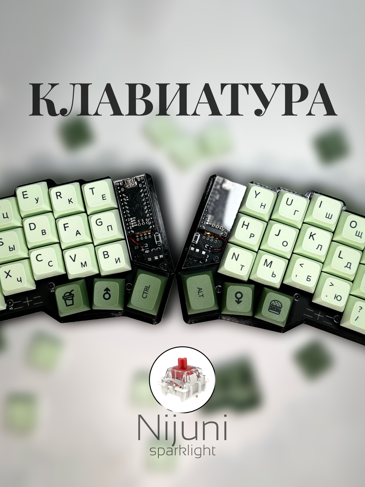 Раздельная клавиатура Nijuni, матча, свитчи - Red