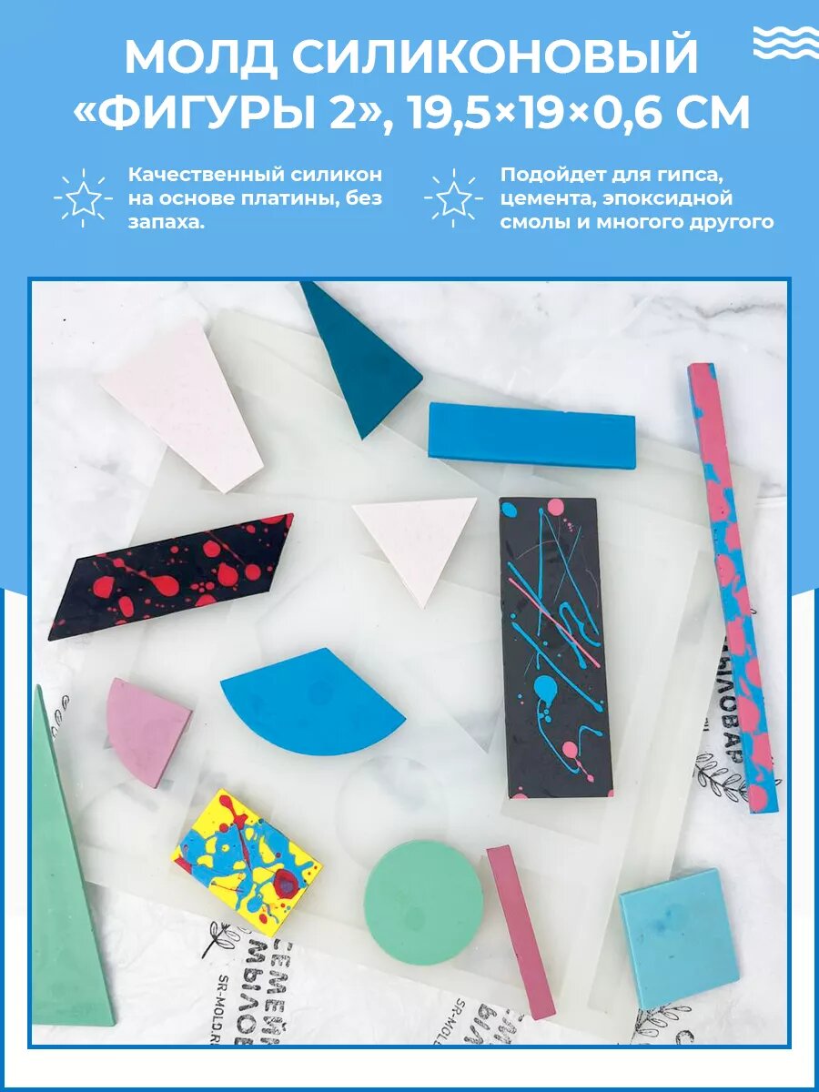 Силиконовая форма / молд для гипса / фигуры