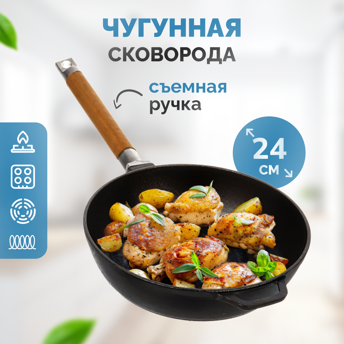 Сковорода чугунная Гардарика, сотейник со съемной ручкой без крышки, 24 см.