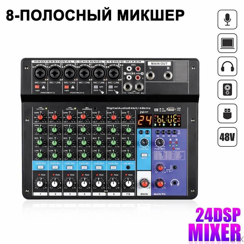 8-канальный DJ аудио микшер, 24 DSP/48V блок питания/Bluetooth/MP3. для записи/выступления.
