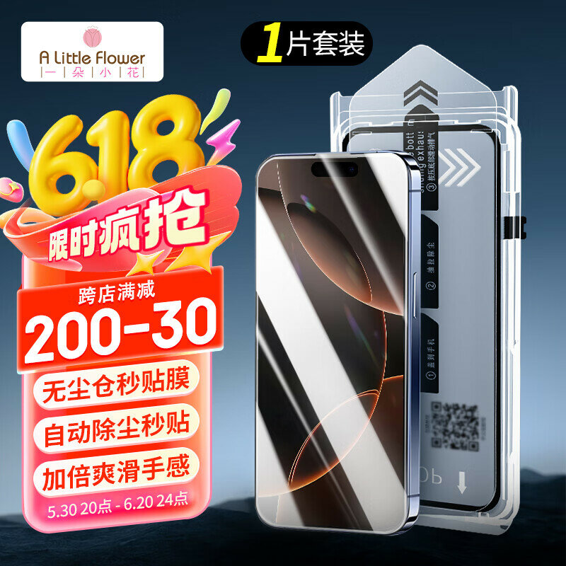ALittleFlower is suitable for Apple 16ProMax tempered film iPhone16ProMax mobile phone film full screen coverage anti-fall anti-fingerprint HD film dust-free warehouse film travel season
