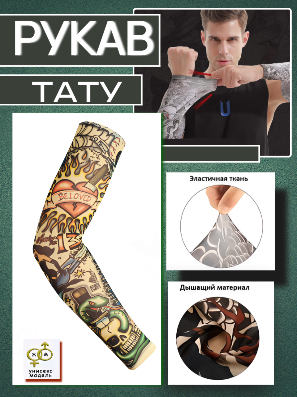 Рукав спортивный
