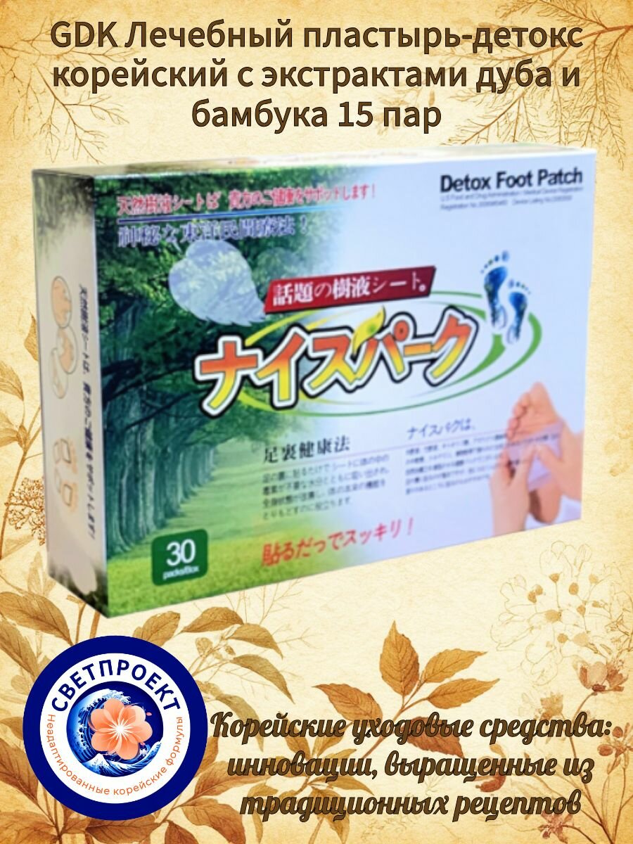 GDK Лечебный пластырь-детокс корейский c экстрактами дуба и бамбука 15 пар
