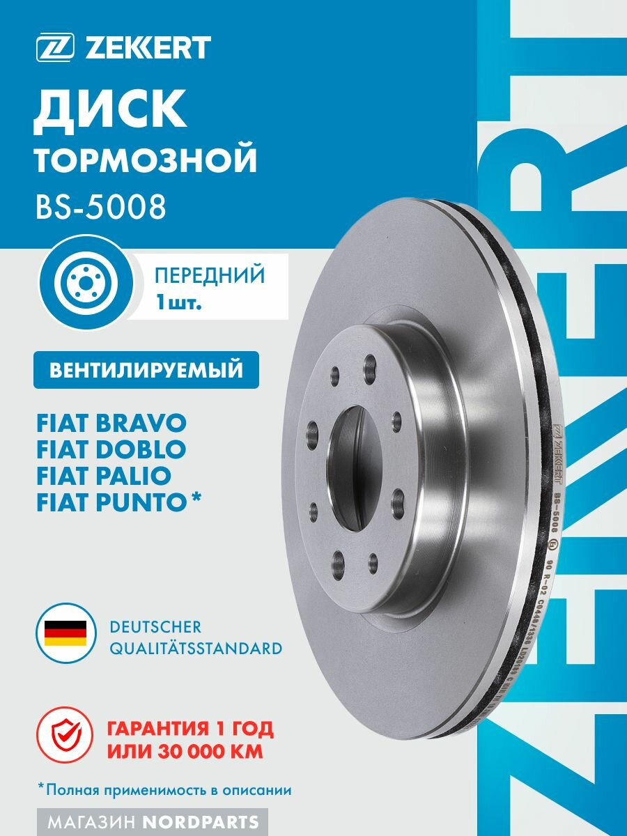 Диск тормозной передний Alfa Romeo, Fiat Bravo Doblo Punto, Альфа Ромео, Фиат Браво Фиат Пунто, OEM 60806137; 60810076; 1J0698301D