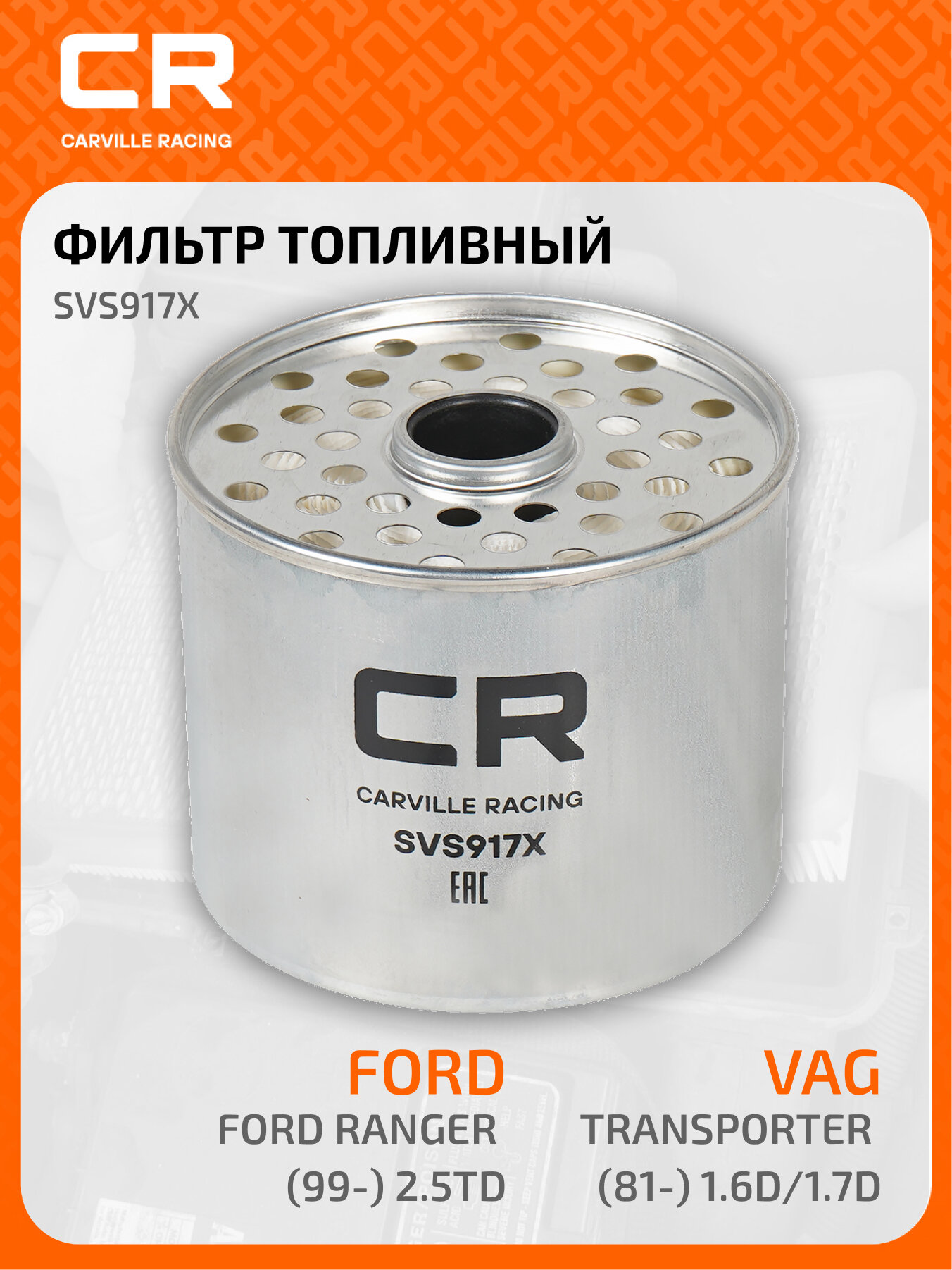 Топливный фильтр для автомобилей AUDI CITROEN DAEWOO, FIAT FORD JAGUAR LADA LANCIA, LAND ROVER MAZDA NISSAN OPEL