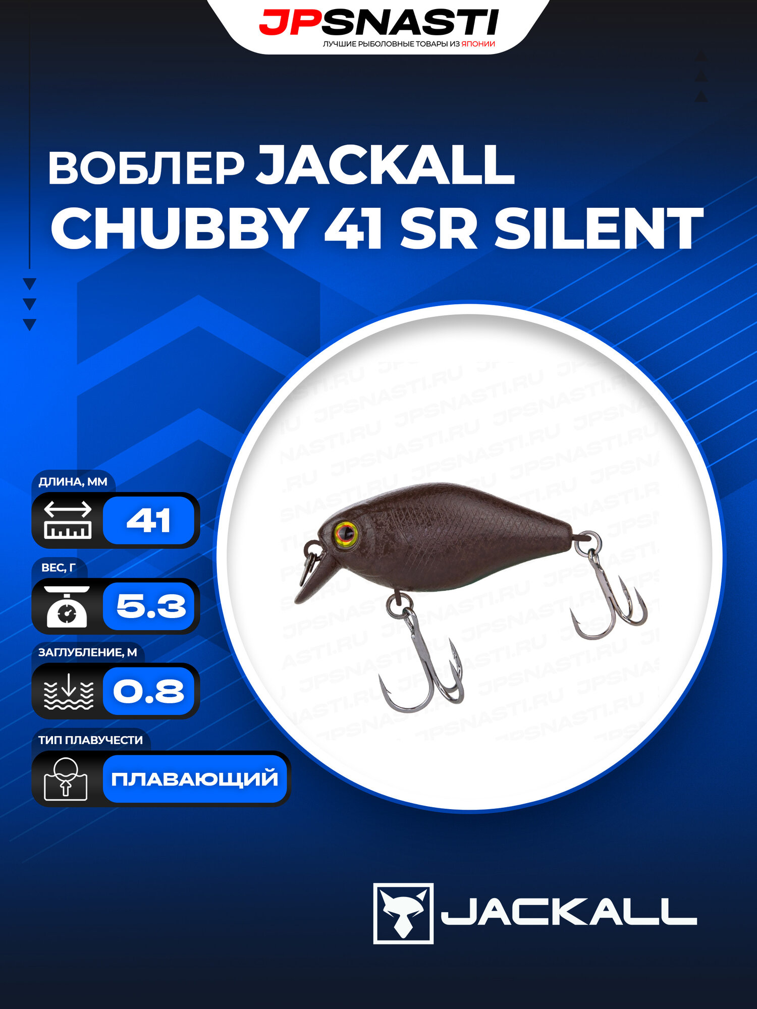 Воблер рыболовный Jackall Chubby 41 SR Silent, 5.3 г, #tackey brown
