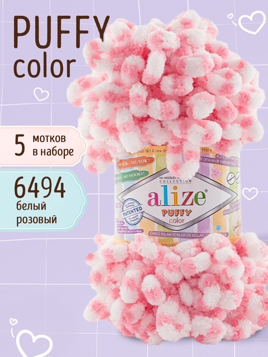 Пряжа Alize Puffy color, 5 мотков, цвет 6494 белый-розовый / Пряжа Пуффи колор Ализе, 5 мотков
