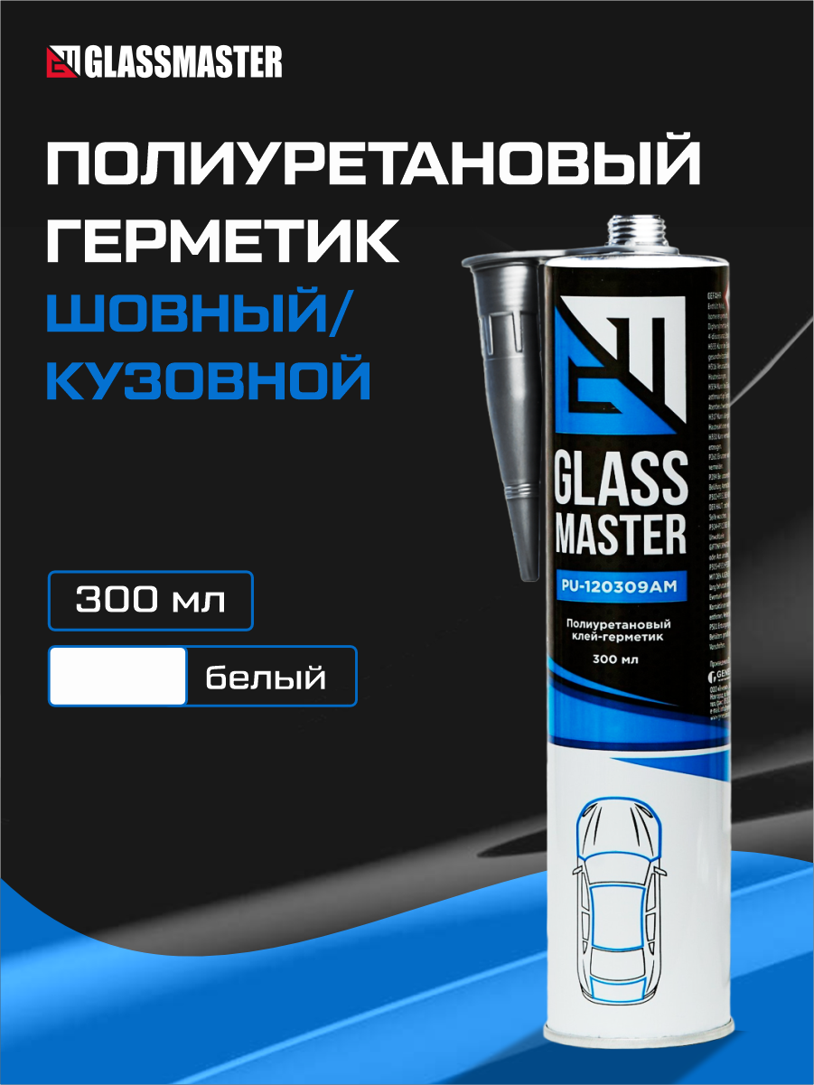 Шовный герметик Glassmaster PU-120309AM, для кузова, полиуретановый, белый, 300мл