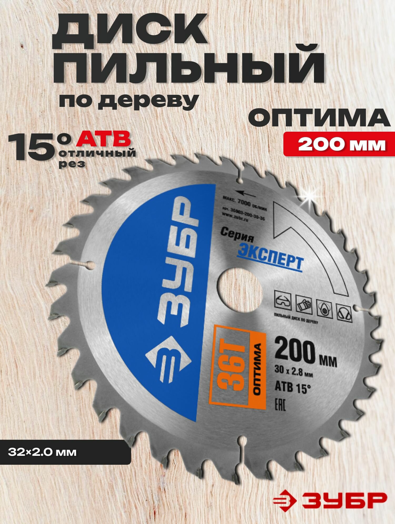 Диск пильный по дереву, 200 x 30мм 36Т, ЗУБР Оптима