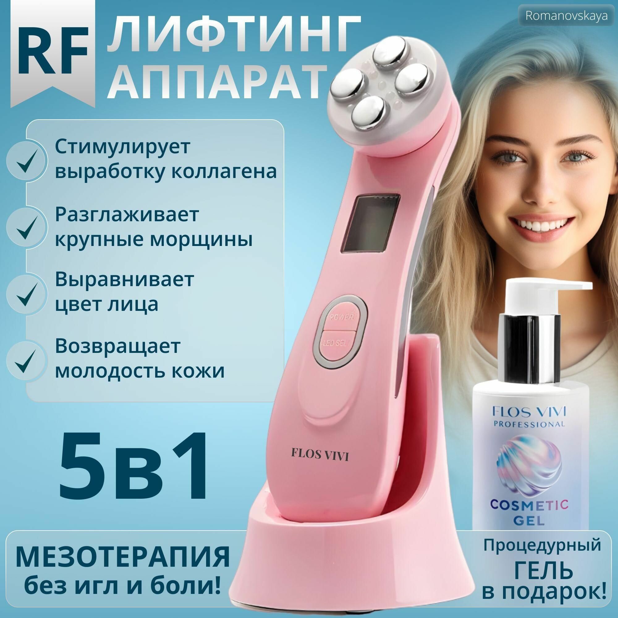 Микротоковый массажер для лица и шеи RF-лифтинг EMS светотерапия**
