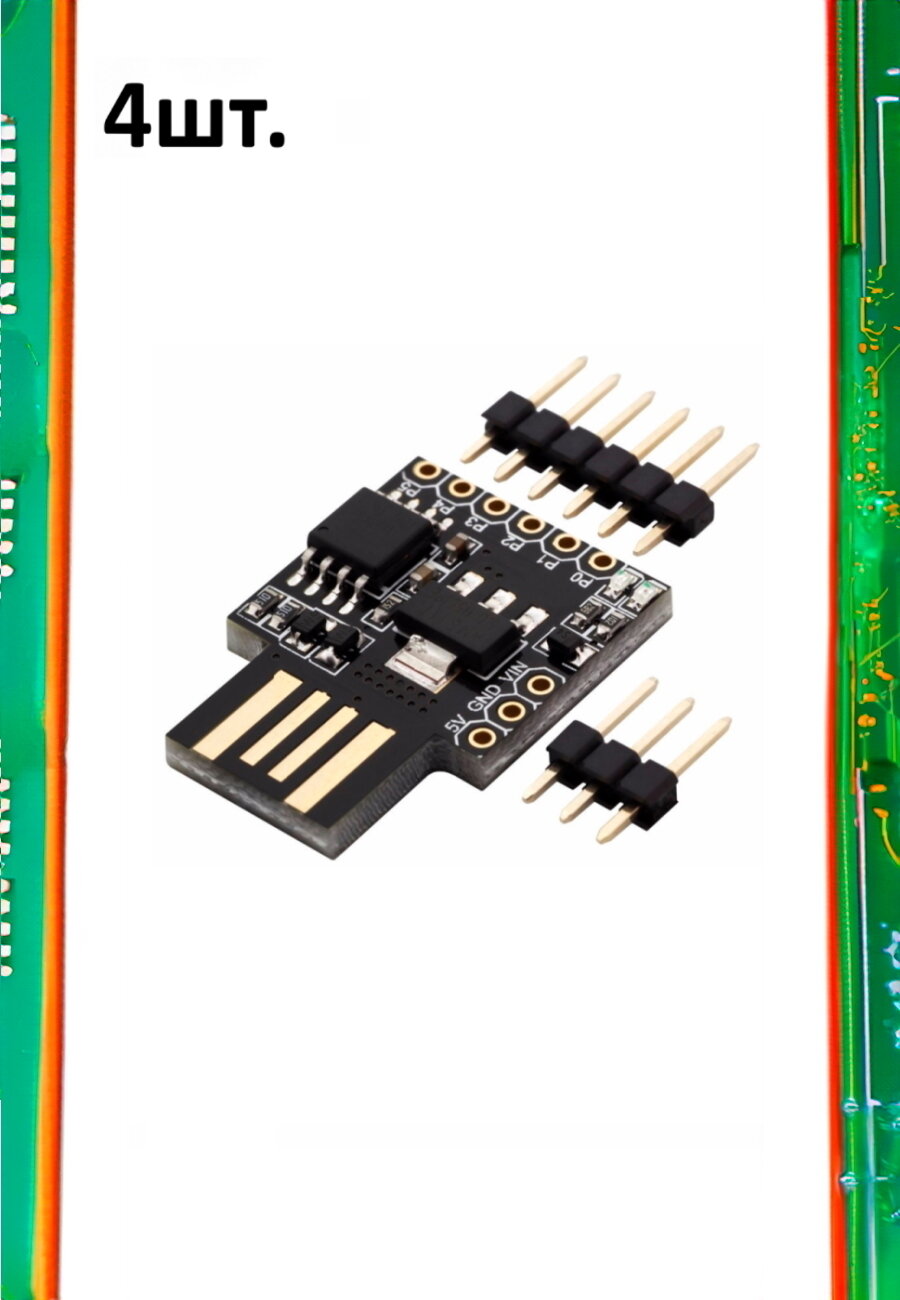 Контроллер Digispark Attiny85 USB модуль 4шт.