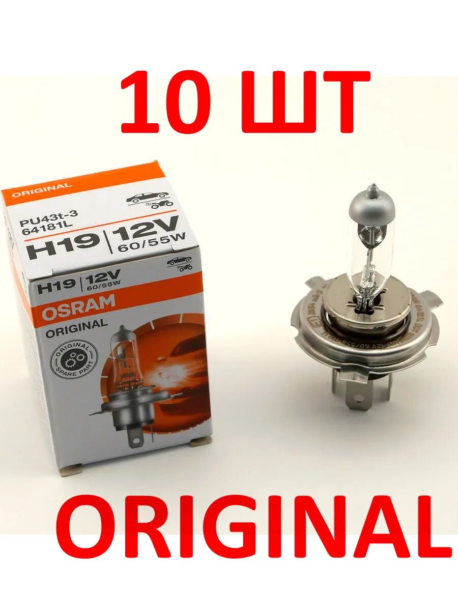 Галогенная лампа Osram H19 60/55 PU43t-3 12V OSRAM (10 шт)