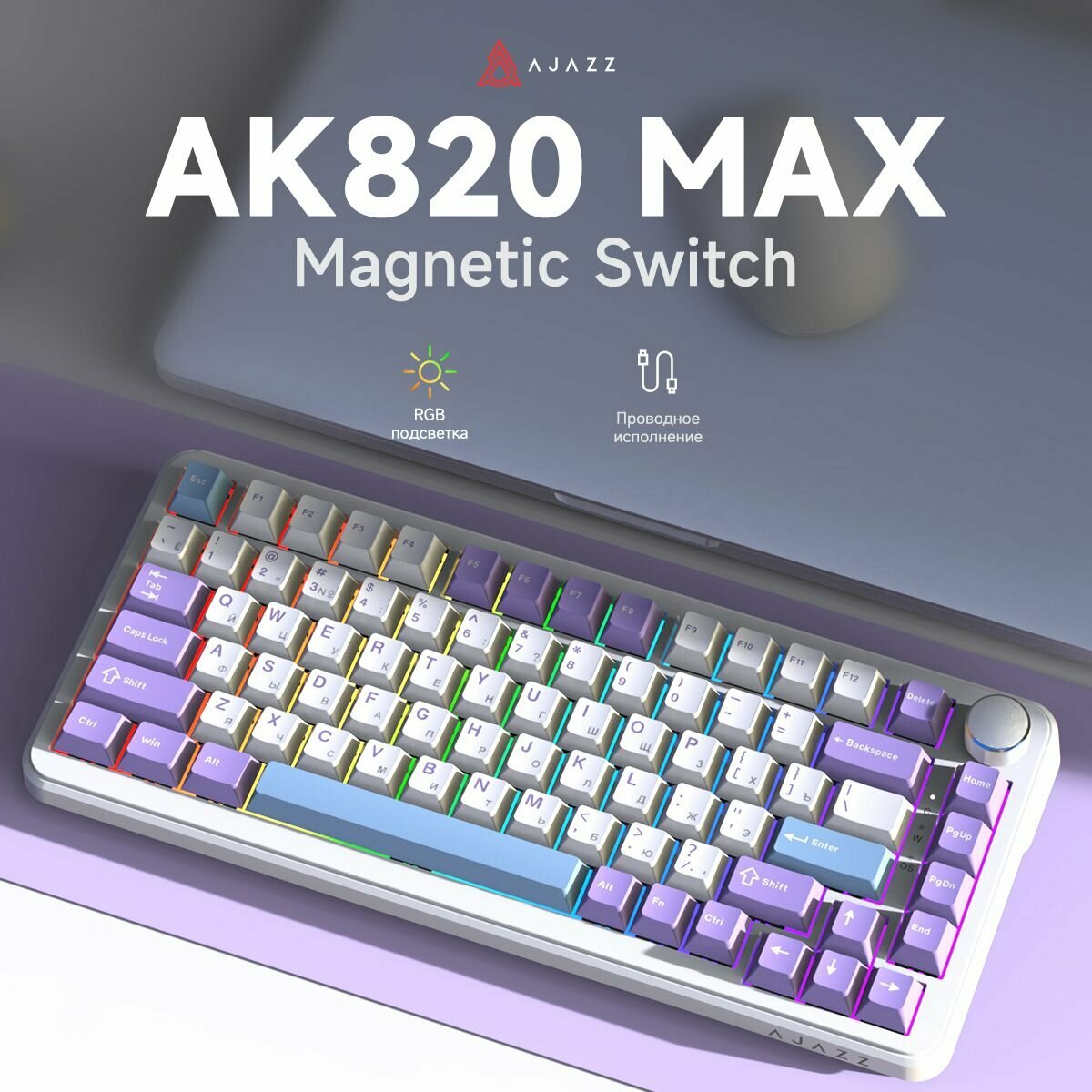 AJAZZ AK820MAX Профессиональная игровая механическая клавиатура с магнитным валом, Русская раскладка