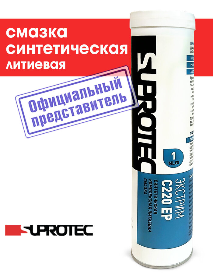 Смазка экстрим С220 ЕР-1 синтетическая