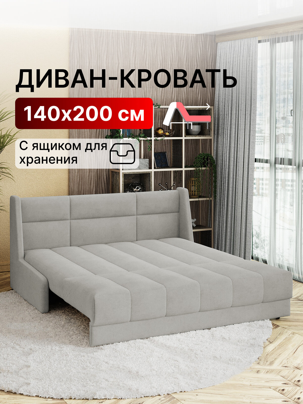 Диван-кровать с ящиком раскладной прямой на металлокаркасе, аккордеон, ортопедический, 140х200 Ричард прямоугольник, велюр светло-серый
