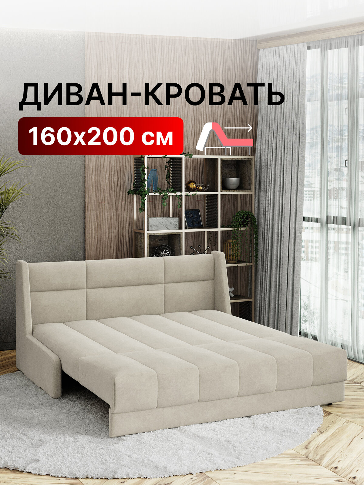 Диван-кровать раскладной прямой с НПБ на металлокаркасе, аккордеон, ортопедический, 160х200 Ричард прямоугольник, велюр светло-бежевый