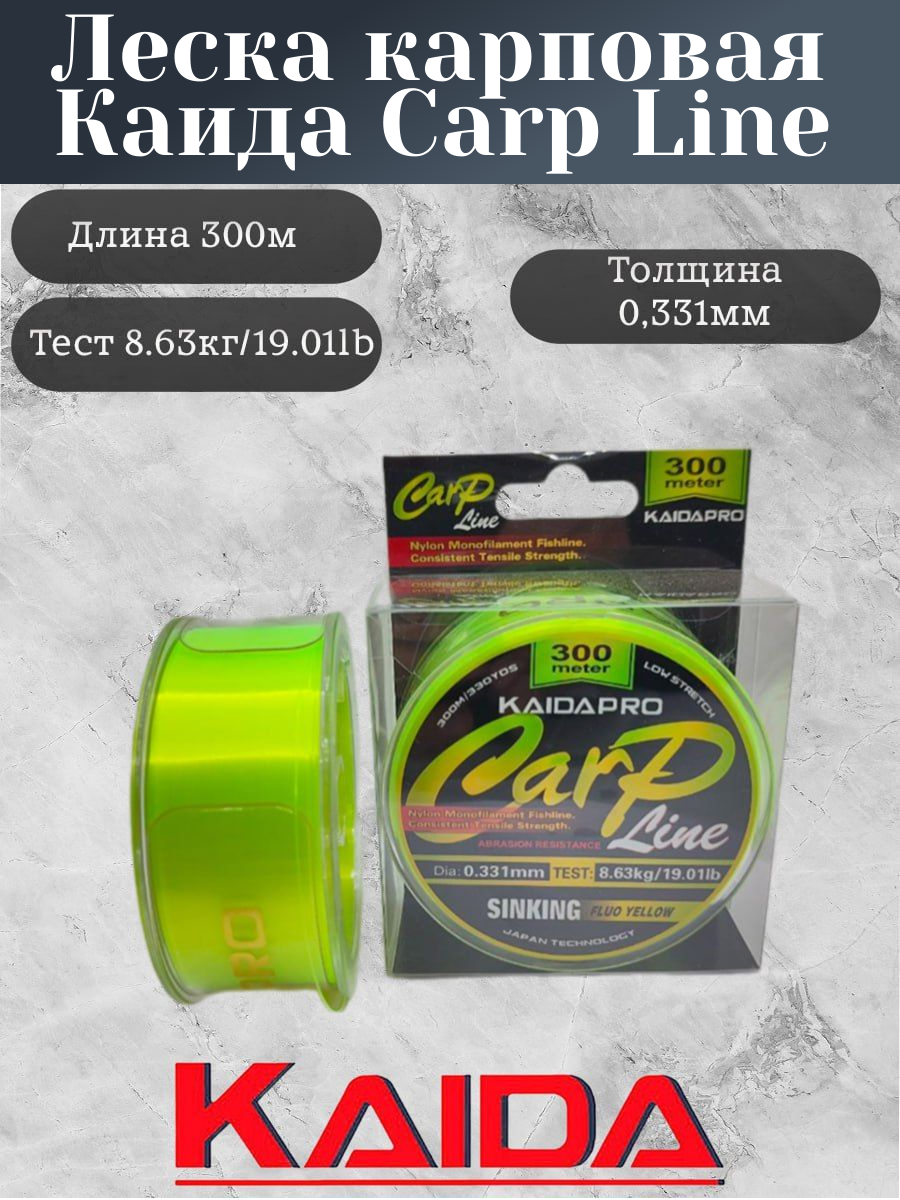 Леска карповая Каида Carp Line 300м 0,331мм 8,63кг
