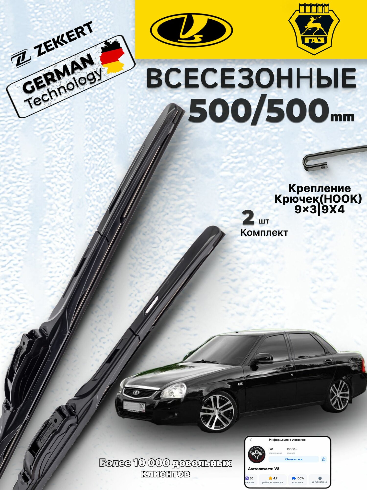 Дворники Lada Priora Приора Renault Logan, Рено Логан, Largus Ларгус, Щетки Sandero Сандеро, Duster Дастер Щетки стеклоочистителя 500 500 мм гибридные