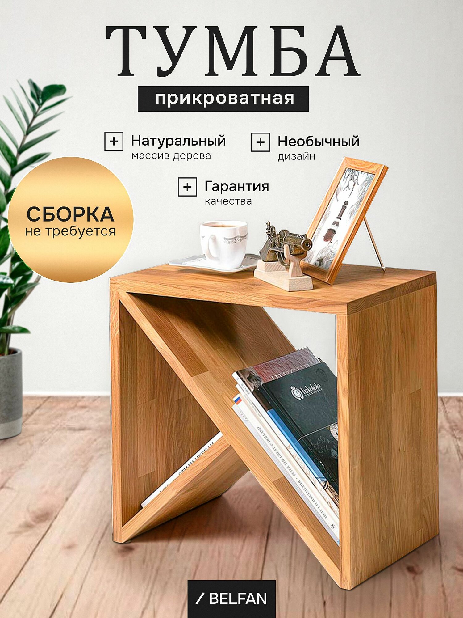 Тумба прикроватная Aрт Д из массива дерева, дуб золотой