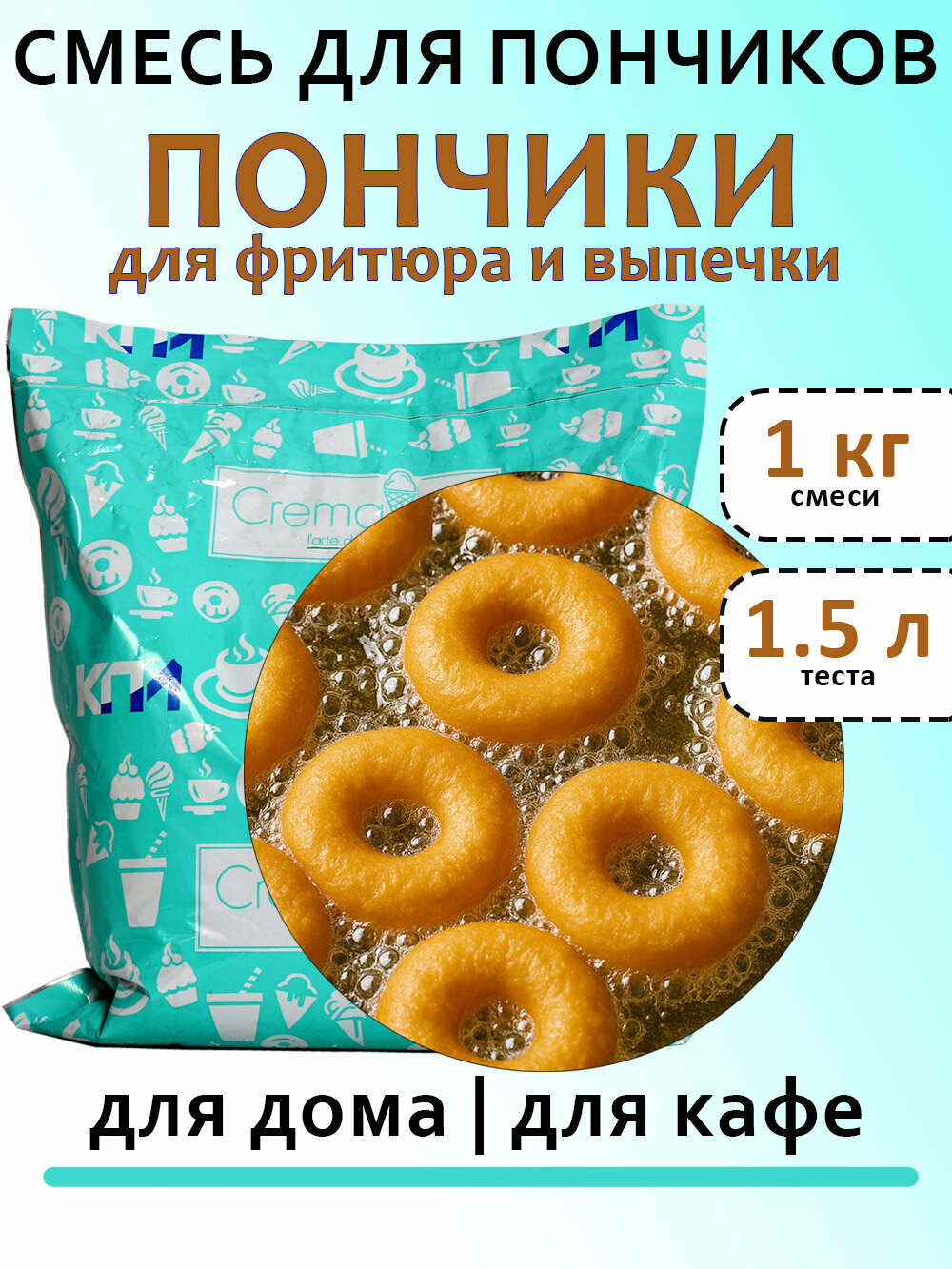 Смесь для пончиков КПИ «Пончики», 1 кг